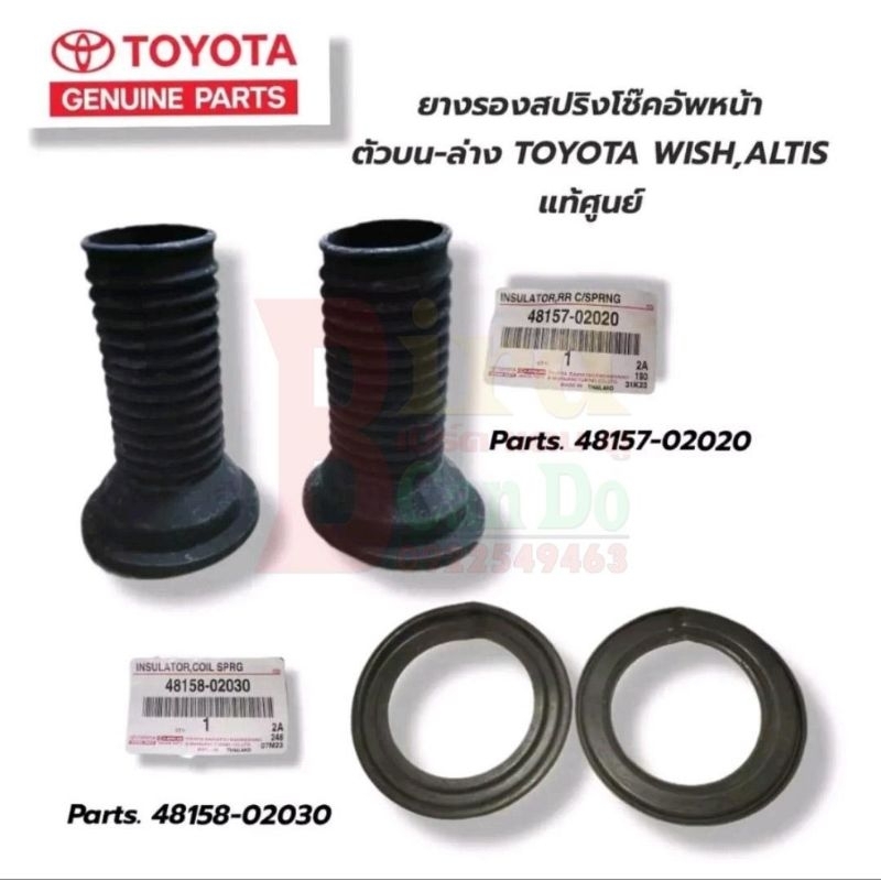 ยางกันฝุ่นโช๊คอัพหน้า ตัวบน-ตัวล่าง ยางรองสปริงโช๊คอัพหน้า TOYOTA WISH ...