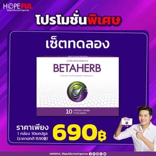 เบต้าเฮิร์บ ราคาพิเศษ | ซื้อออนไลน์ที่ Shopee ส่งฟรี*ทั่วไทย!