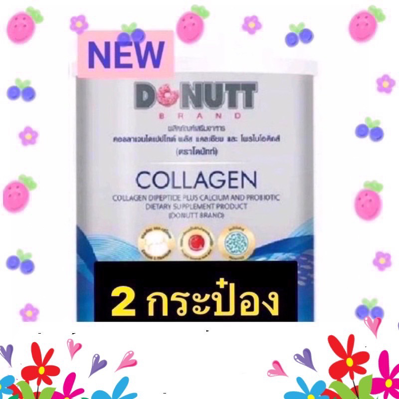 คอลลาเจนไดเปปไทด์ พลัส โพรไปโอติกส์ ตรา Donutt/2 กระป๋อง | Shopee Thailand