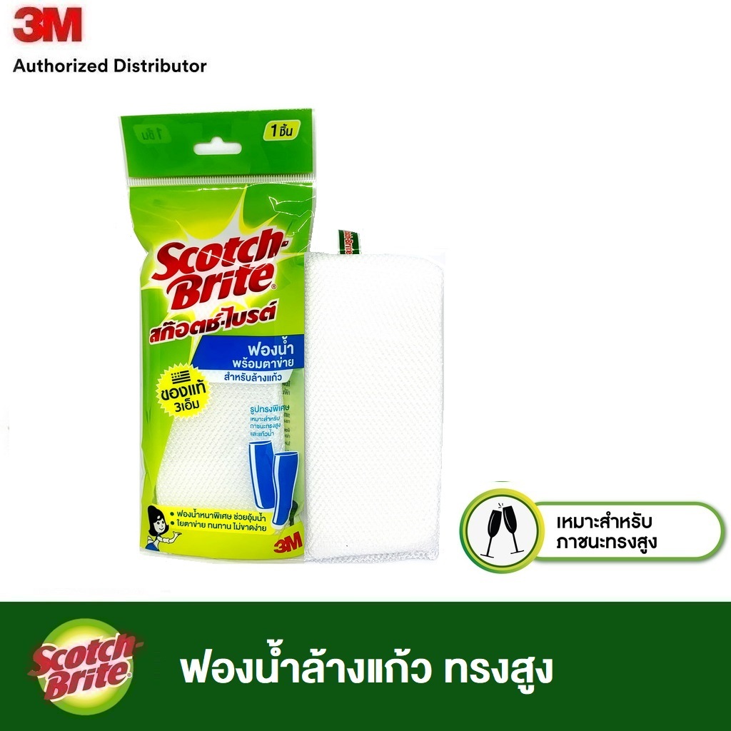 3M™ Scotch-Brite® Sponge Net For Glass, ฟองน้ำล้างแก้ว, ทรงสูง ตาข่าย ...