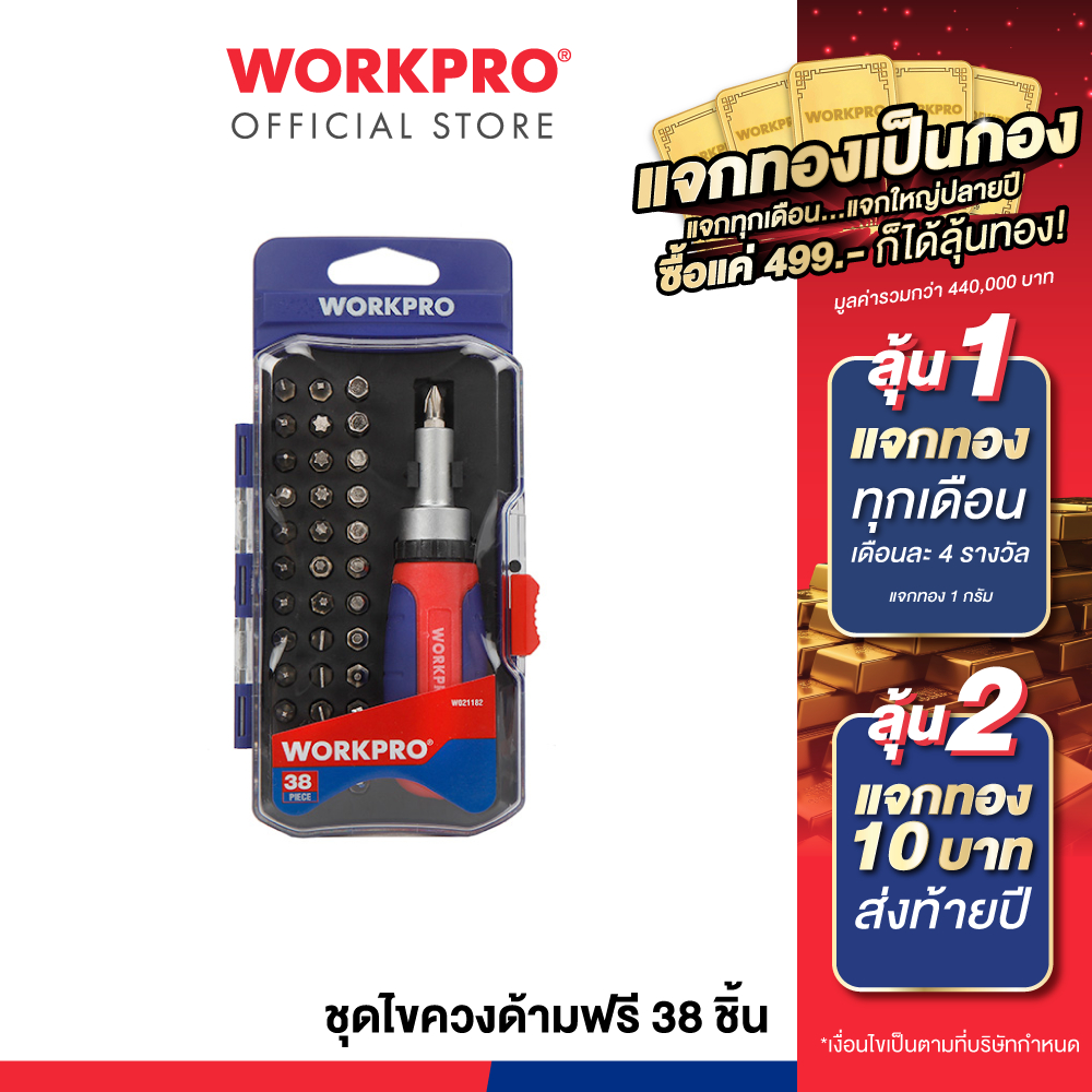 WORKPRO ชุดไขควงด้ามฟรี 38 ชิ้น รุ่น WP200517 | Shopee Thailand