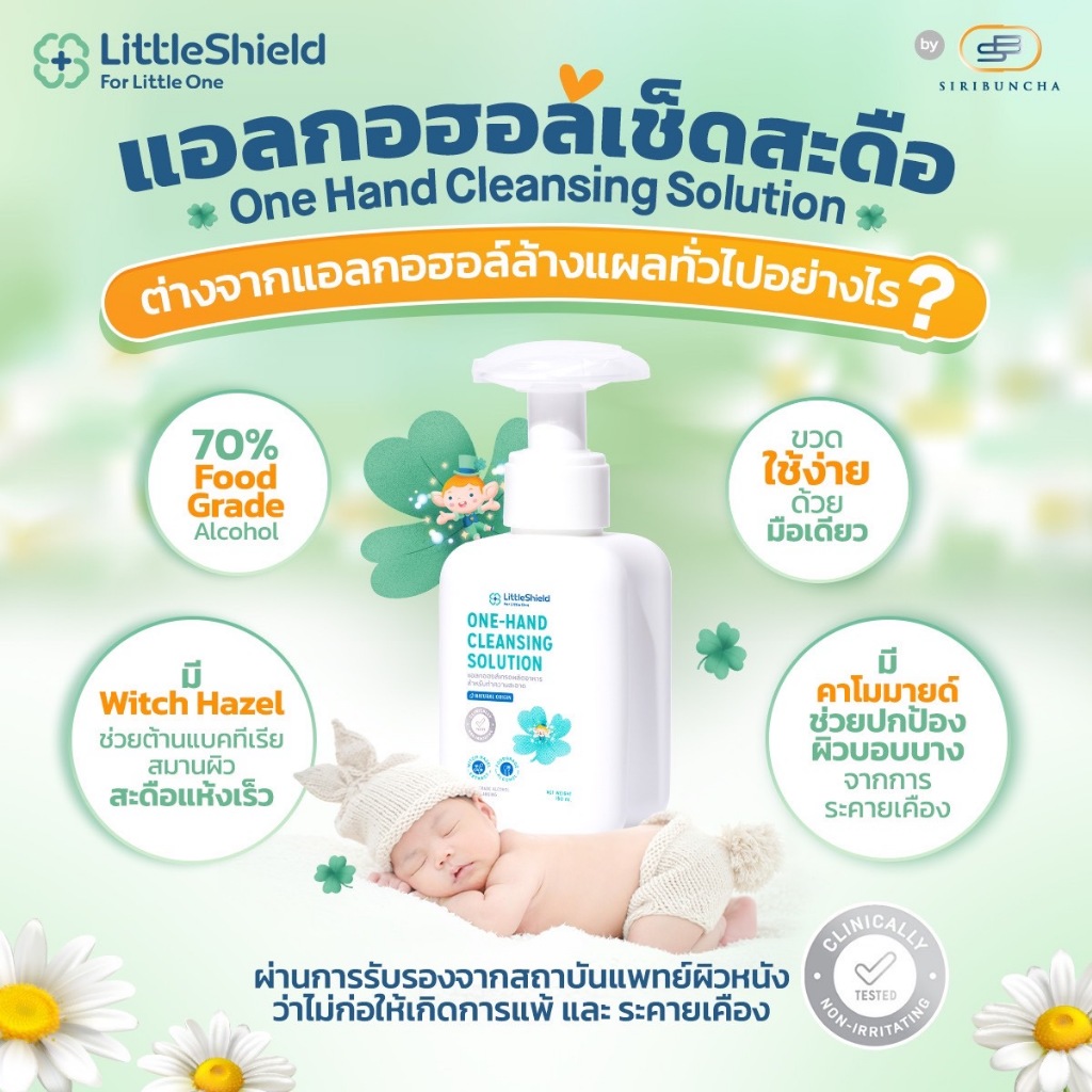 แอลกอฮอล์เช็ดสะดือทารกแรกเกิดแบบ Food Grade - Little Shield: ONE-HAND ...