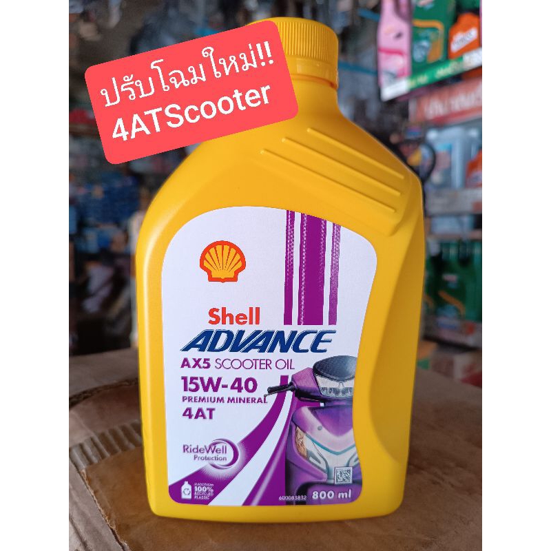 น้ำมันเครื่องมอเตอร์ไซค์ 4AT Shell Advance 4AT AX5 Scooter 15w-40 800ml ...