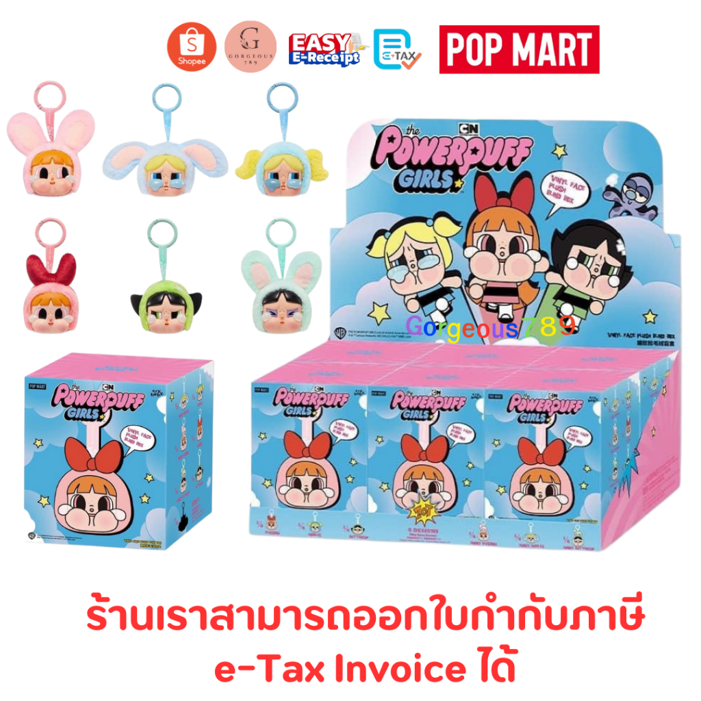🌈มีขายในไลฟ์ลด 150.-🌈พวงกุญแจ Cry Baby x Powerpuff Girls popmart blind boxs กล่องจุ่ม art toy ...