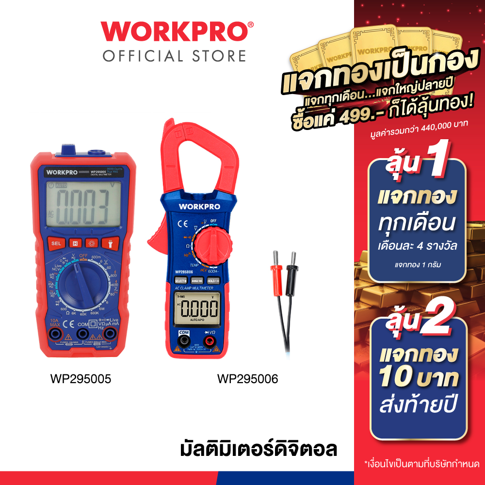 WORKPRO มัลติมิเตอร์ดิจิตอล (WP295005), แคลมป์มัลติมิเตอร์ดิจิตอล ...