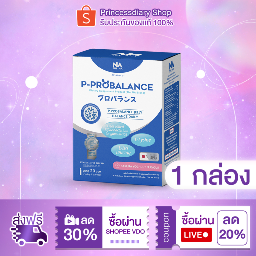 โปรโมชั่น P - Probalance Jelly พีโปรบาลานซ์ Postbiotic แก้ปัญหา ท้องผูก ลำไส้แปรปรวน ขับถ่ายยาก ...