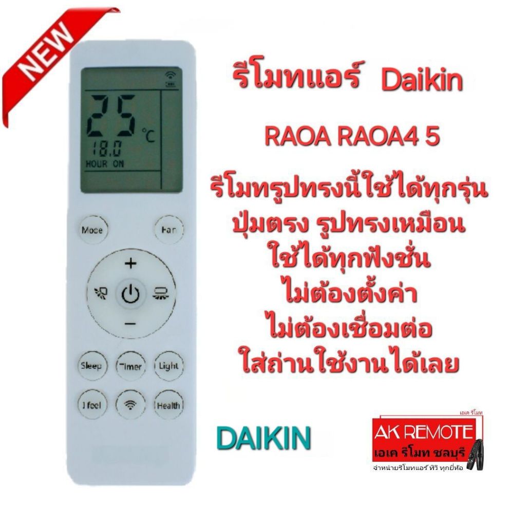 ออกใบกำกับภาษีได้ Daikin รีโมทแอร์ RAOA RAOA4 5 รีโมทรูปทรงนี้ใข้ได้ทุก ...