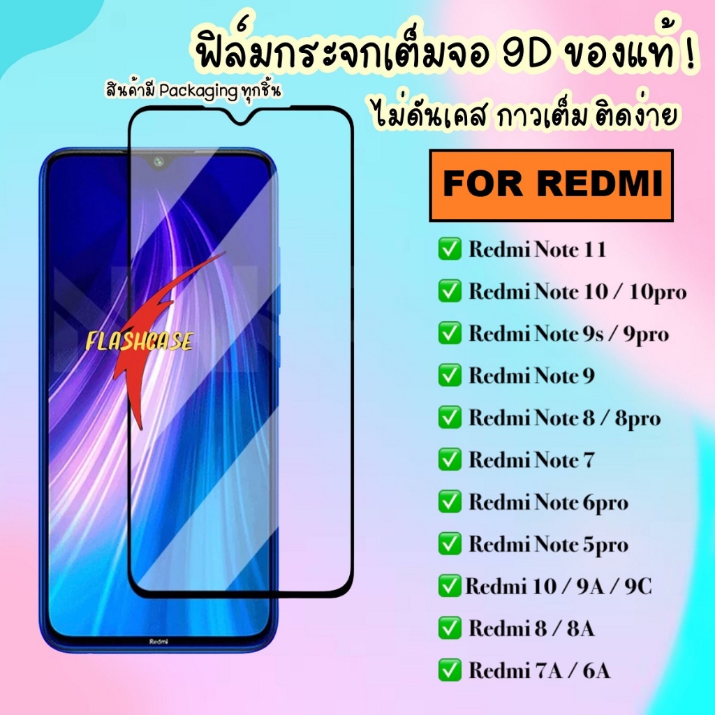 ฟิล์มกระจกแบบเต็มจอ For Redmi Note 9 / Note 8 / Note 7 / Note 9s / Note 9pro / Note 10plus / Mi ...