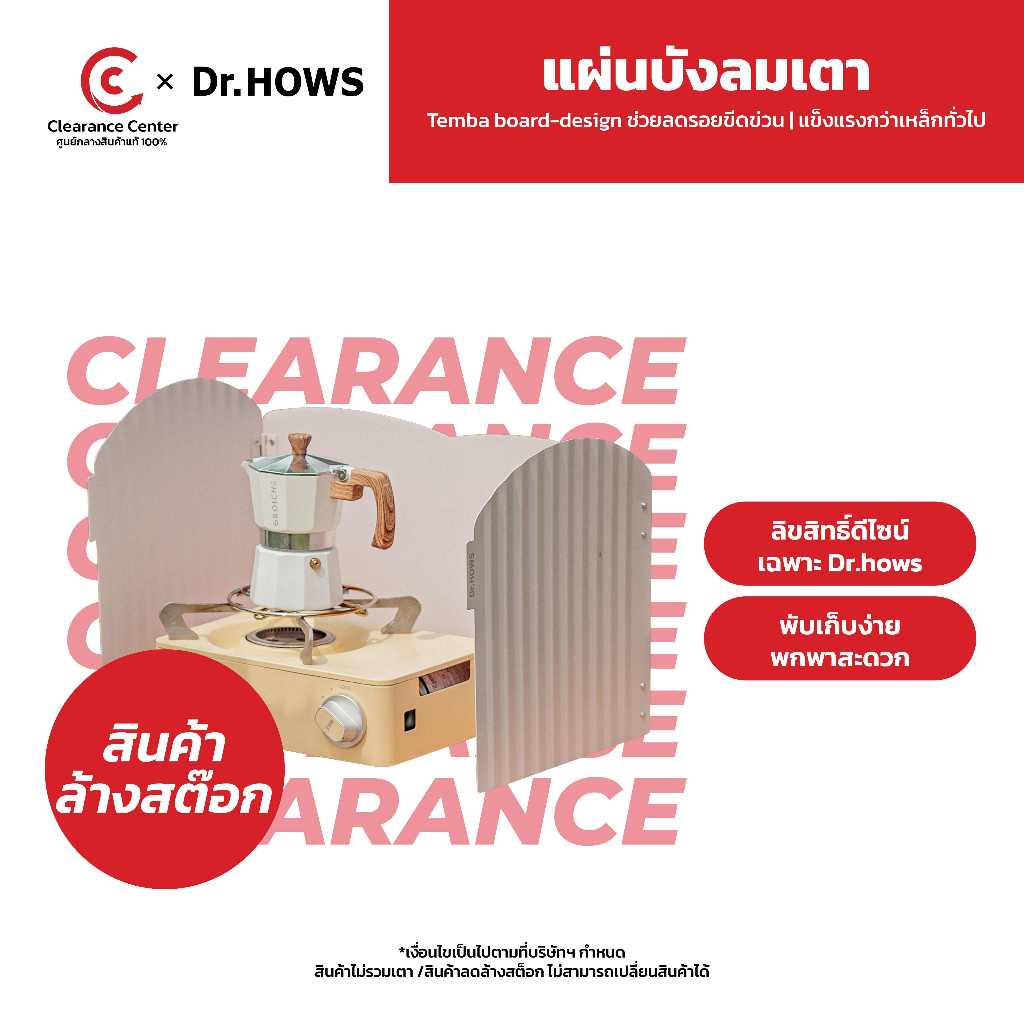 [สินค้า Clearance] Dr.HOWS แผ่นบังลมเตา แผ่นกันน้ำมัน ที่กันลม แบบพับเก็บได้ พกพาสะดวก รุ่น 4002 ...
