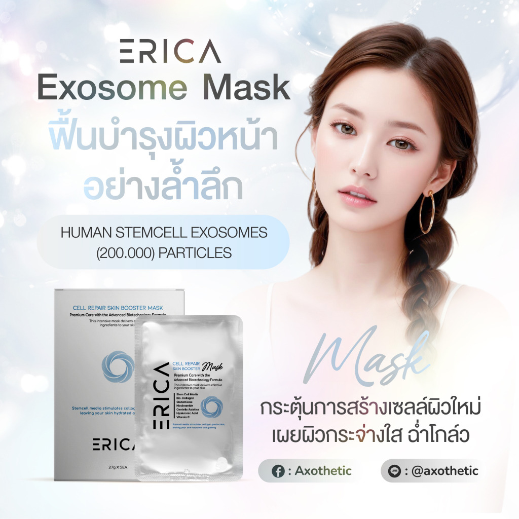 (1แผ่น)Erica Exosome Cell Repair Skinbooster Mask | Shopee Thailand