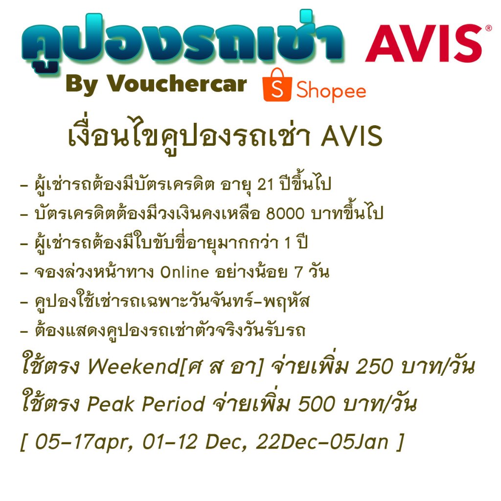 ถูกกว่างานท่องเที่ยว!!! คูปองรถเช่ารวม AVIS/BUDGET/HERTZ ประกัน Deduct(ยังไม่รวมประกันภัย ...