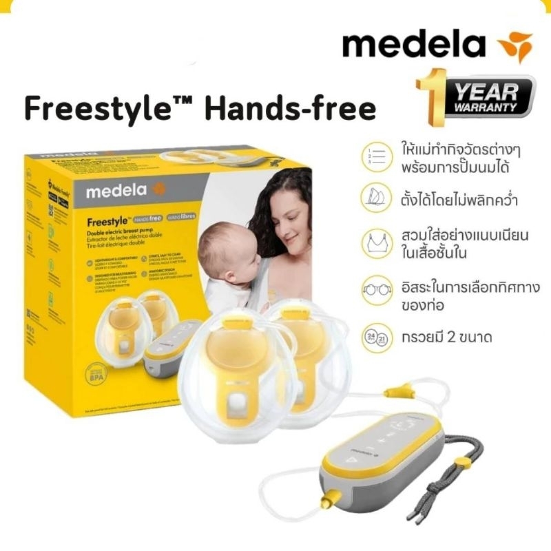 Medela Freestyle™ Hands-free double electric Wearable Breast Pump เครื่องปั๊มนมไฟฟ้าแบบแฮนด์ฟรี ...