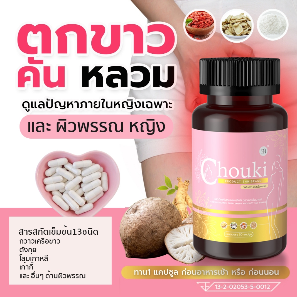 (แก้ด่วน ตกขาว ) ตกเขียว ช่องหลวม ลมออก กีตด ภายในหญิง Chouki สมุนไพร ...