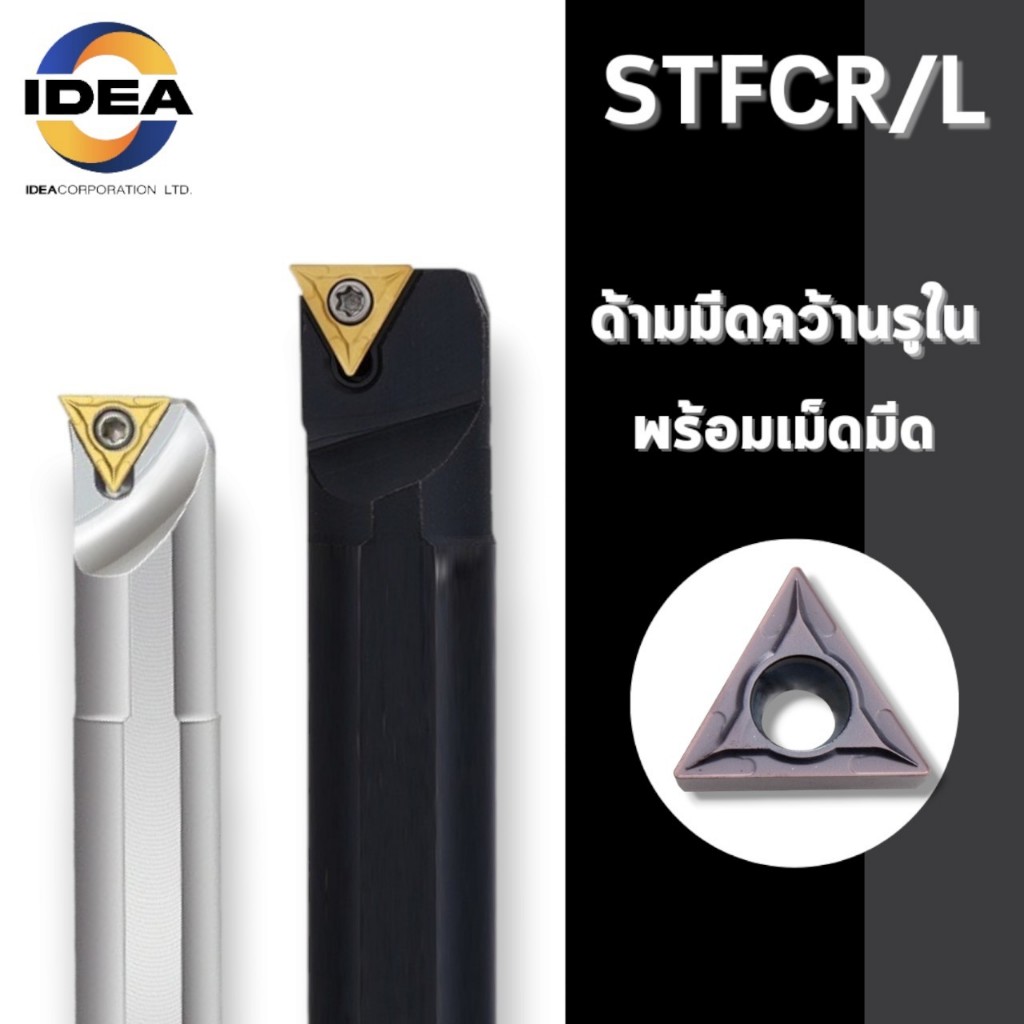 ด้ามมีดคว้านรูใน STFCR และ STFCL - SCREW TYPE BORING CUTTER | Shopee ...