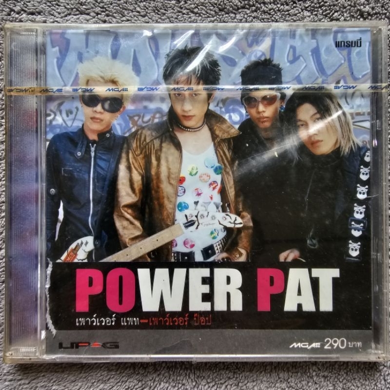 ซีดี POWER PAT อัลบั้ม เพาว์เวอร์ แพท (ซีดีแผ่นซีลมือ 1) | Shopee Thailand