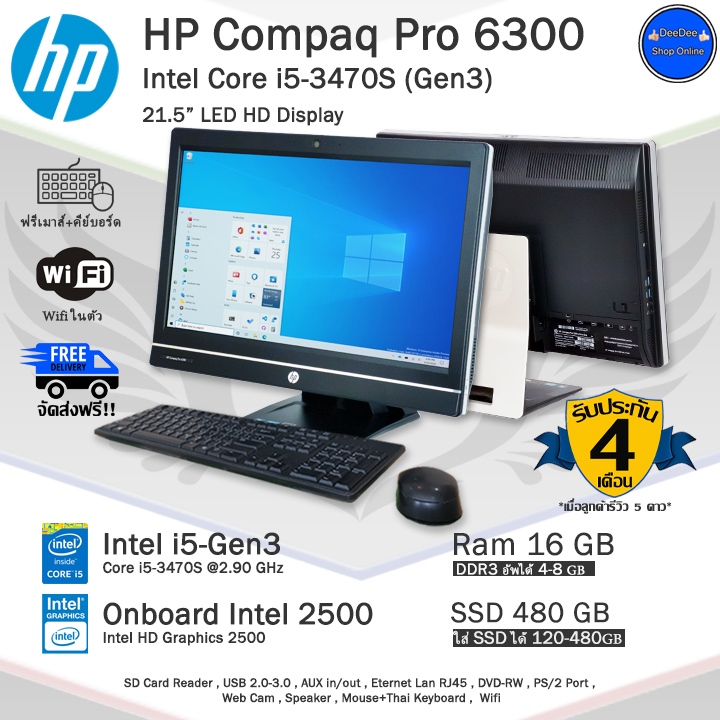HP Compaq Pro 6300 AIO i5-3470S(Gen3) จอ21.5นิ้วราคาถูกมาก!! คอมออลอิน ...