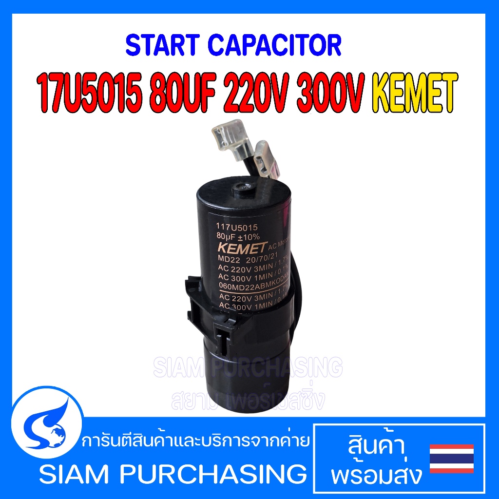 START CAPACITOR 117U5015 80UF 220V 300V KEMET (สินค้าในไทย ส่งเร็วทันใจ ...