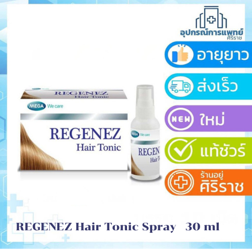 MEGA We care เมก้าวีแคร์ REGENEZ HAIR TONIC รีจีเนซ แฮร์ โทนิค | Shopee ...