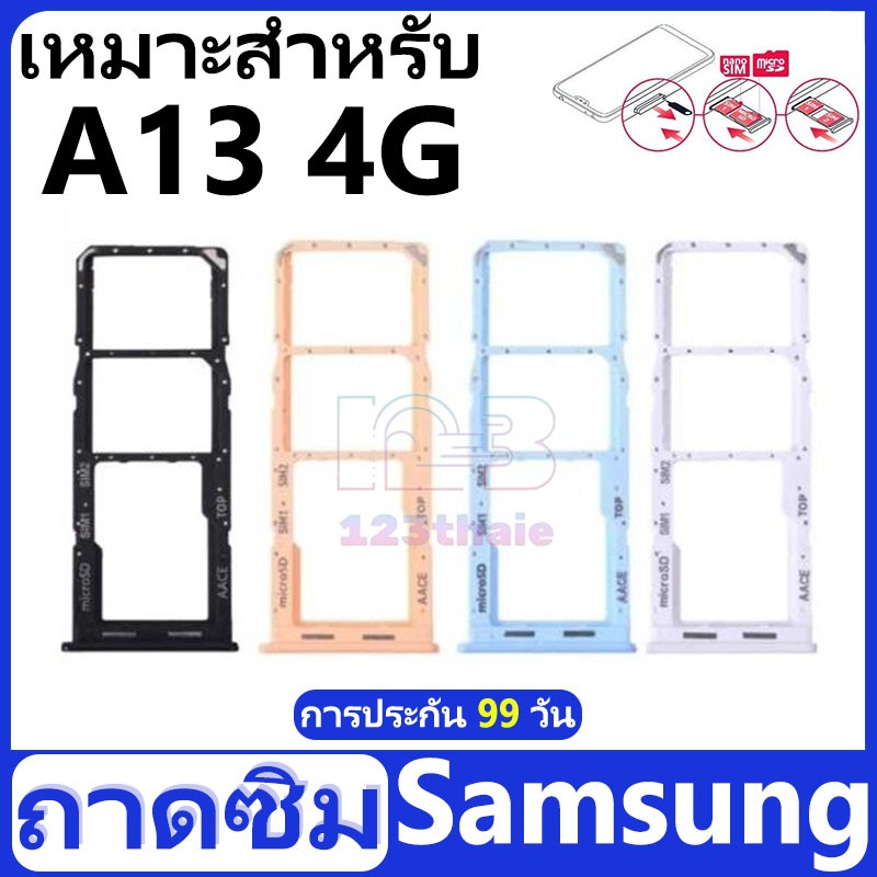 ถาดซิม Samsung A13 4G อะไหล่ถาดซิม ถาดใส่ซิม Sim Tray (ได้1ชิ้นค่ะ ...