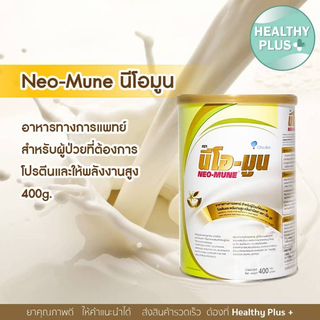 ^NEO-MUNE นีโอ-มูน กลิ่นข้าวญี่ปุ่น วนิลา เมล่อน อาหารทางการแพทย์สำหรับ ...