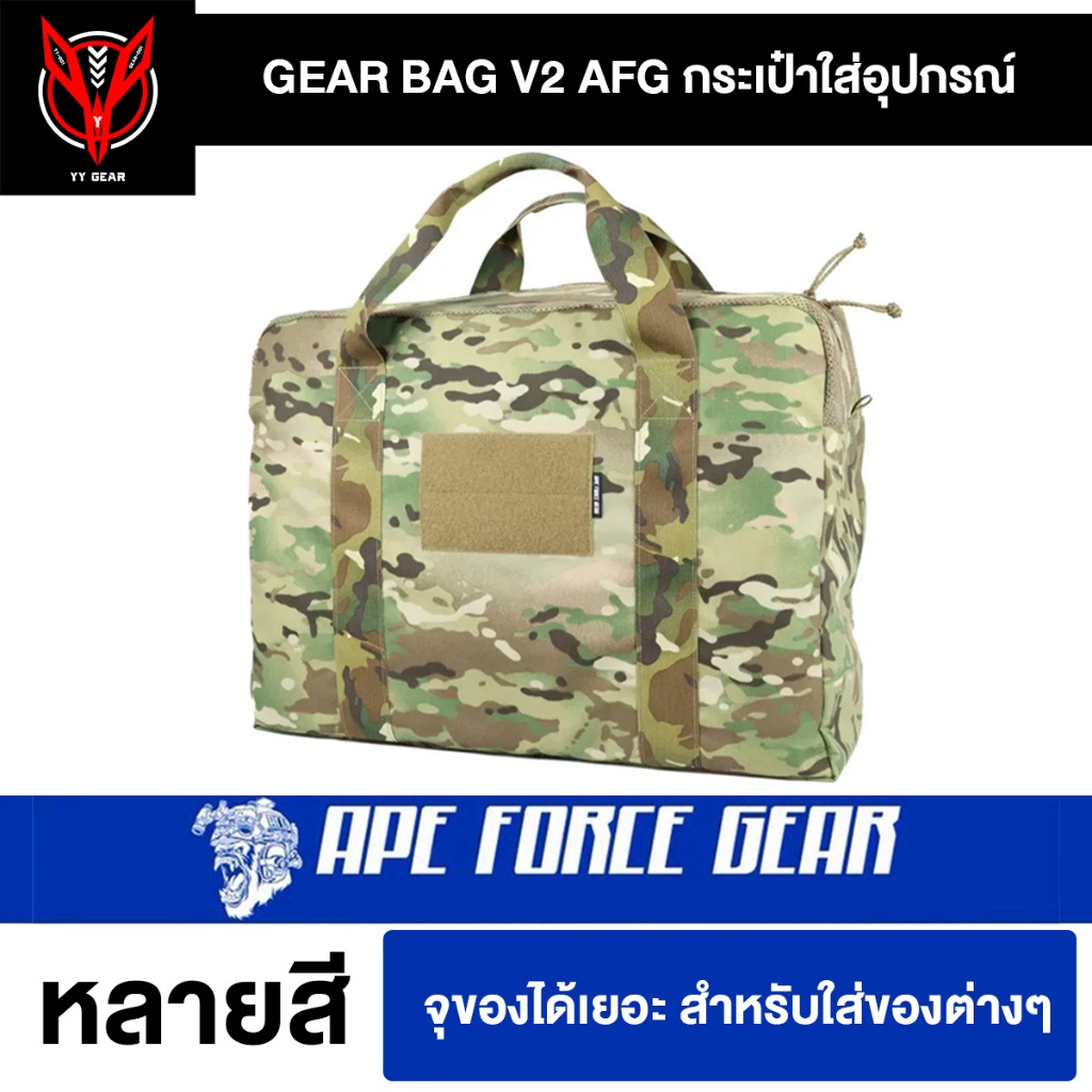 Ape Force Gear - Gear Bag V2 กระเป๋าใส่อุปกรณ์ | Shopee Thailand
