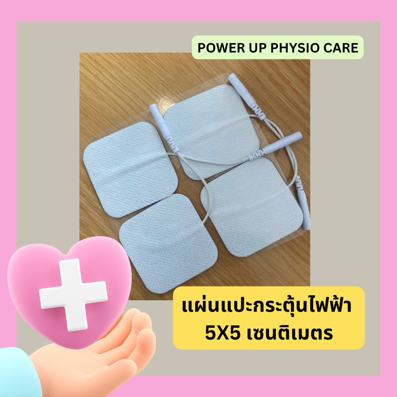 แผ่นกระตุ้นไฟฟ้า Electrical Pad / Electrode pad ขนาด 5*5 cm. | Shopee ...