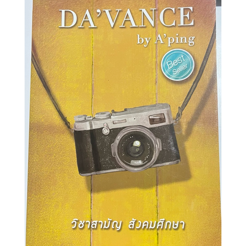 แบบฝึกหัด ไทย-สังคม DA’VANCE | Shopee Thailand