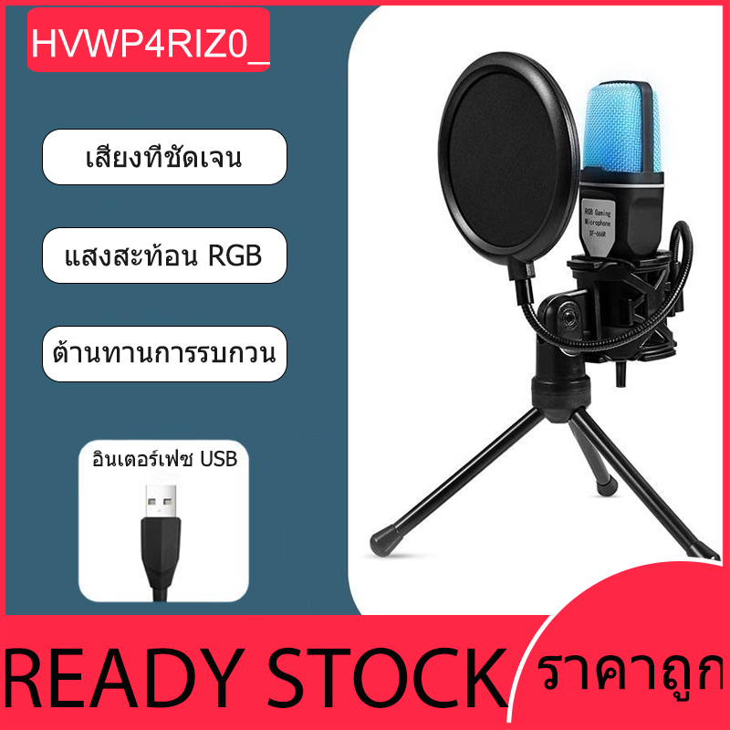 SF-666R ไมโครโฟนสำหรับเล่นเกมหลายฉาก บันทึกสด ไมโครโฟนแบบมีสายพร้อมขาตั้ง | Shopee Thailand