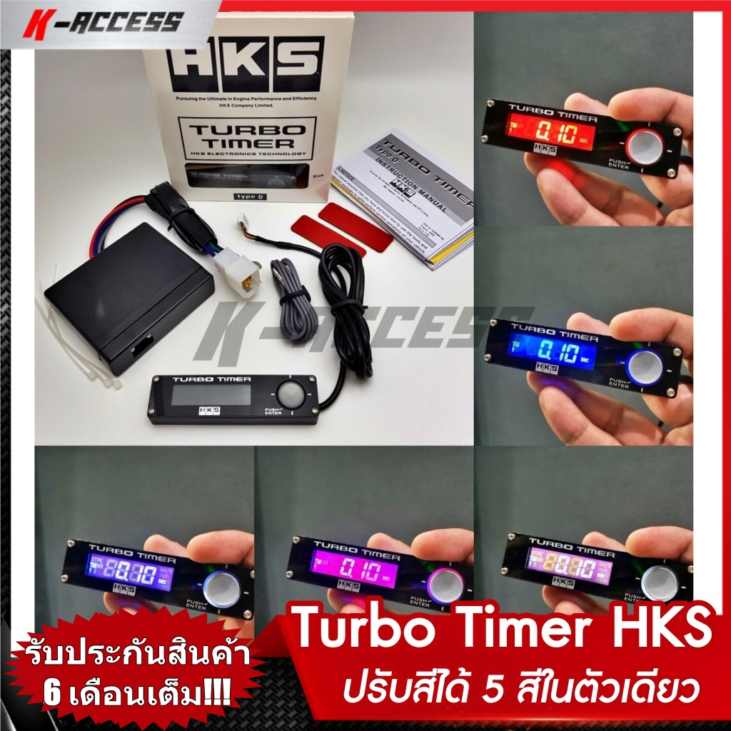 Turbo Timer HKS รุ่นใหม่ล่าสุดปรับสีได้ 5 สีในตัวเดียว จอLED ประกัน6 ...