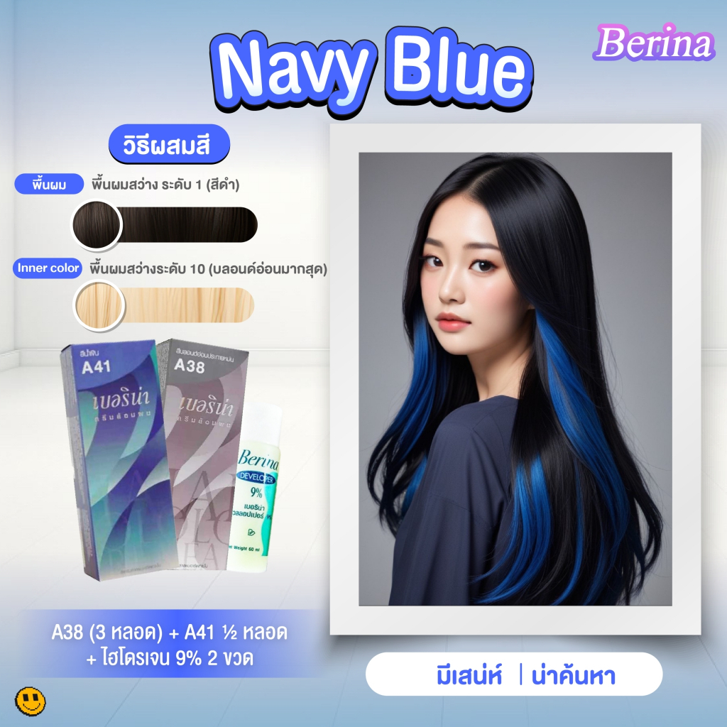 Berina A38+A41 สีน้ำเงิน เบอริน่า สีย้อมผม ยาย้อมผม ครีมเปลี่ยนสีผม กัดสีผมยาย้อมผม | Shopee ...