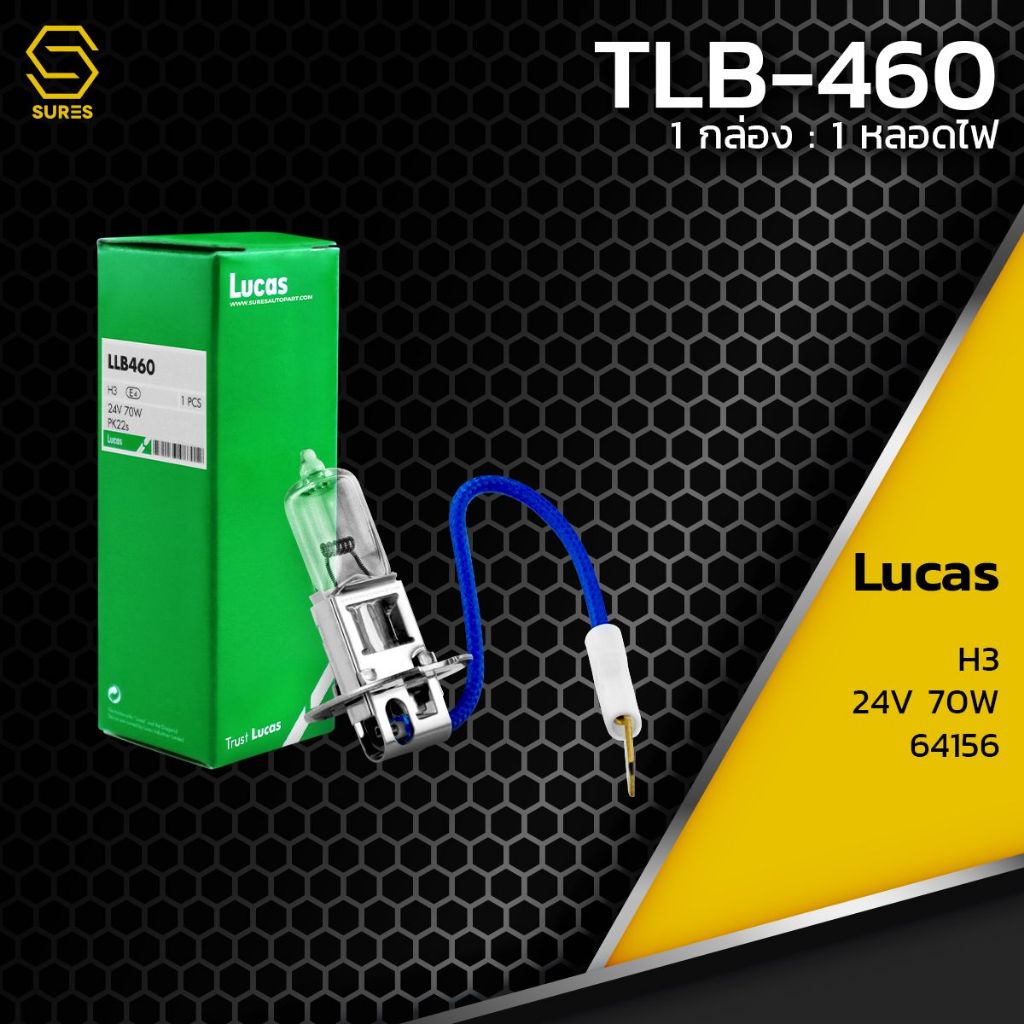 หลอดไฟรถยนต์ ไฟตัดหมอก ไฟสปอร์ทไลท์ LUCAS (ลูคัส) - H3 24V 70W PK22s ...