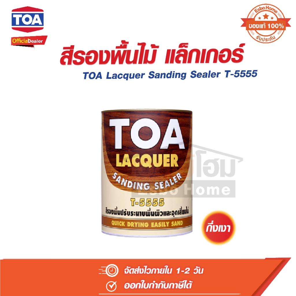 สีรองพื้นไม้ แล็กเกอร์ แซนดิ้ง ซีลเลอร์ T-5555 ขนาด 1 กล. ทีโอเอ TOA Lacquer Sanding Sealer ...