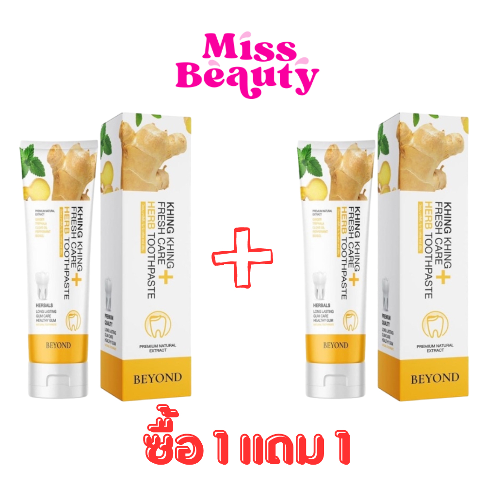 (หลอด) Beyond Khing Khing whitening fresh care here toothpaste ยาสีฟัน ขิงขิง ไวท์เทนนิ่ง เฟรช ...