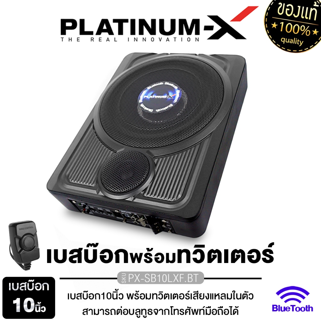 PLATINUM-X SUBBOX BASSBOX ลำโพงซับวูฟเฟอร์ 10นิ้วเบส บลูทูธ PX-SB10LXF.BT ชุดเครื่องเสียงรถยนต์ ...