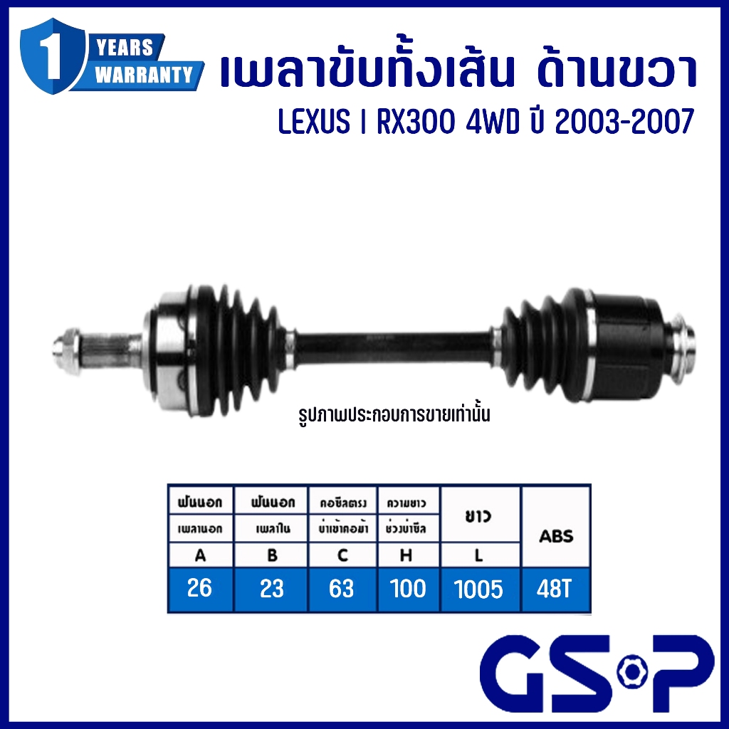 LEXUS | เพลาขับทั้งเส้น มี ABS | ด้านซ้าย / ด้านขวา | RX300 4WD ปี 2003 ...
