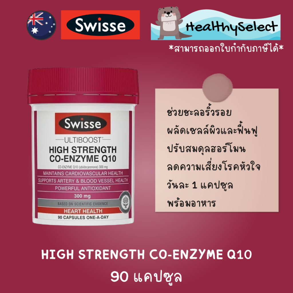 Swisse Ultiboost High Strength Co-enzyme Q10 โคคิวเทน 300 mg 90 capsules | Shopee Thailand