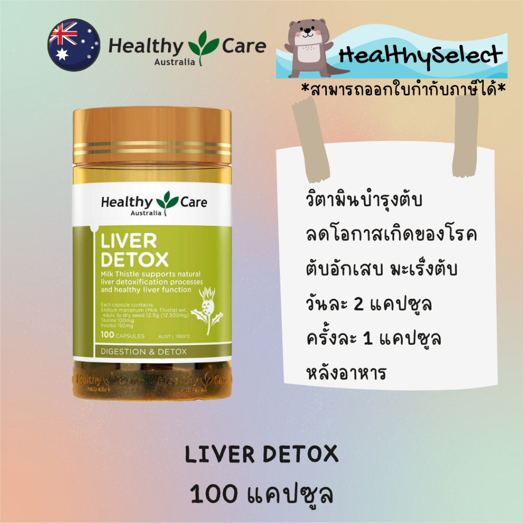 Healthy care Liver Detox 100 แคปซูล วิตามินบำรุงตับ จากประเทศออสเตรเลีย | Shopee Thailand