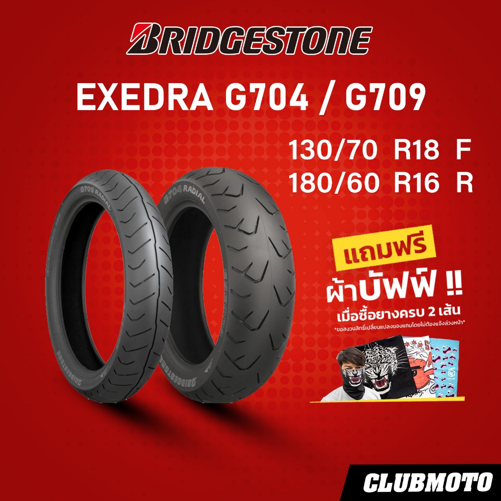 ยาง BRIDGESTONE EXEDRA G704/G709 ยางมอเตอร์ไซค์ | Shopee Thailand