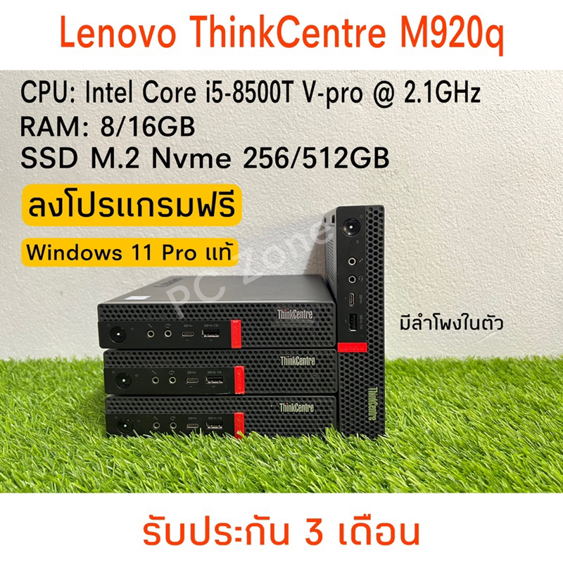 Lenovo Thinkcentre M920q I5-8500T MINI PC (ตัวเครื่อง+อะแดปเตอร์ ...