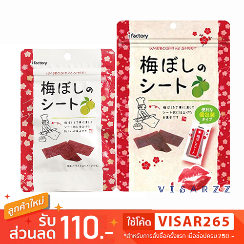 ifactory Inaba Umeboshi Sheet บ๊วยแผ่นญี่ปุ่นตัวดัง บ๊วยที่ผ่านการบดและ ...