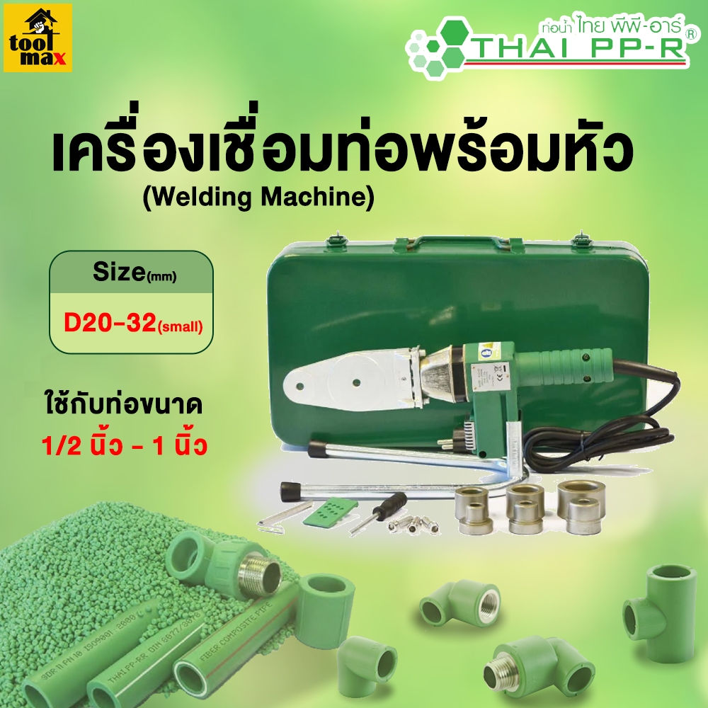 THAI PPR เครื่องเชื่อมท่อพีพีอาร์ ขนาด D20-32(small) , D20-63 , BL20-63Berrylion | Shopee Thailand