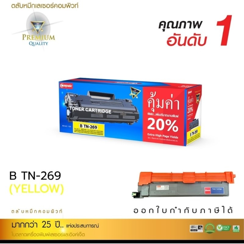 หมึก Brother TN269 / TN-269 คอมพิวท์ ใช้สำหรับเครื่องพิมพ์รุ่น HL L3220 ...