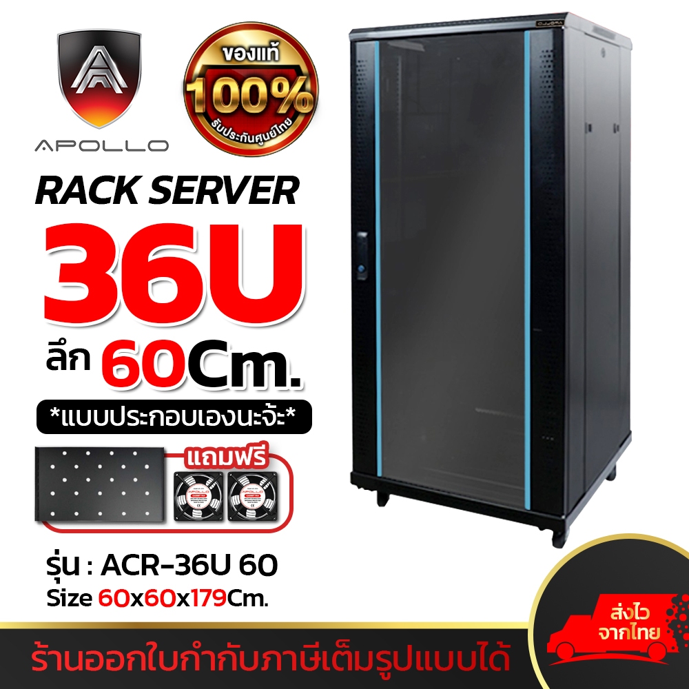 Apollo Network Cabinet ตู้ Rack 36U รุ่น ACR-36U-60 ขนาด 60x60x179cm ...