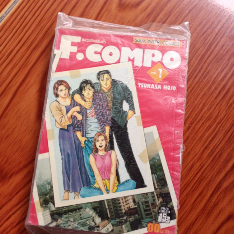 หนังสือการ์ตูน อลวนรักสลับขั้ว F.compo vol.1 | Shopee Thailand