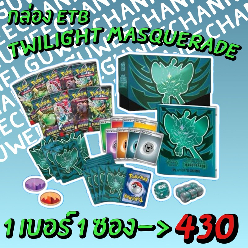 กล่องการ์ดโปเกมอน ETB ชุด Twilight Masquerade | Shopee Thailand