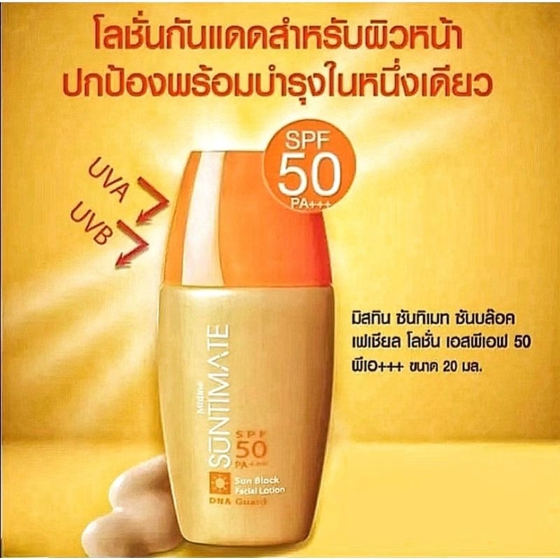 Mistine Suntimate Sun Block Facial Lotion SPF 50 PA+++ 20 ml.ครีมกันแดด ...