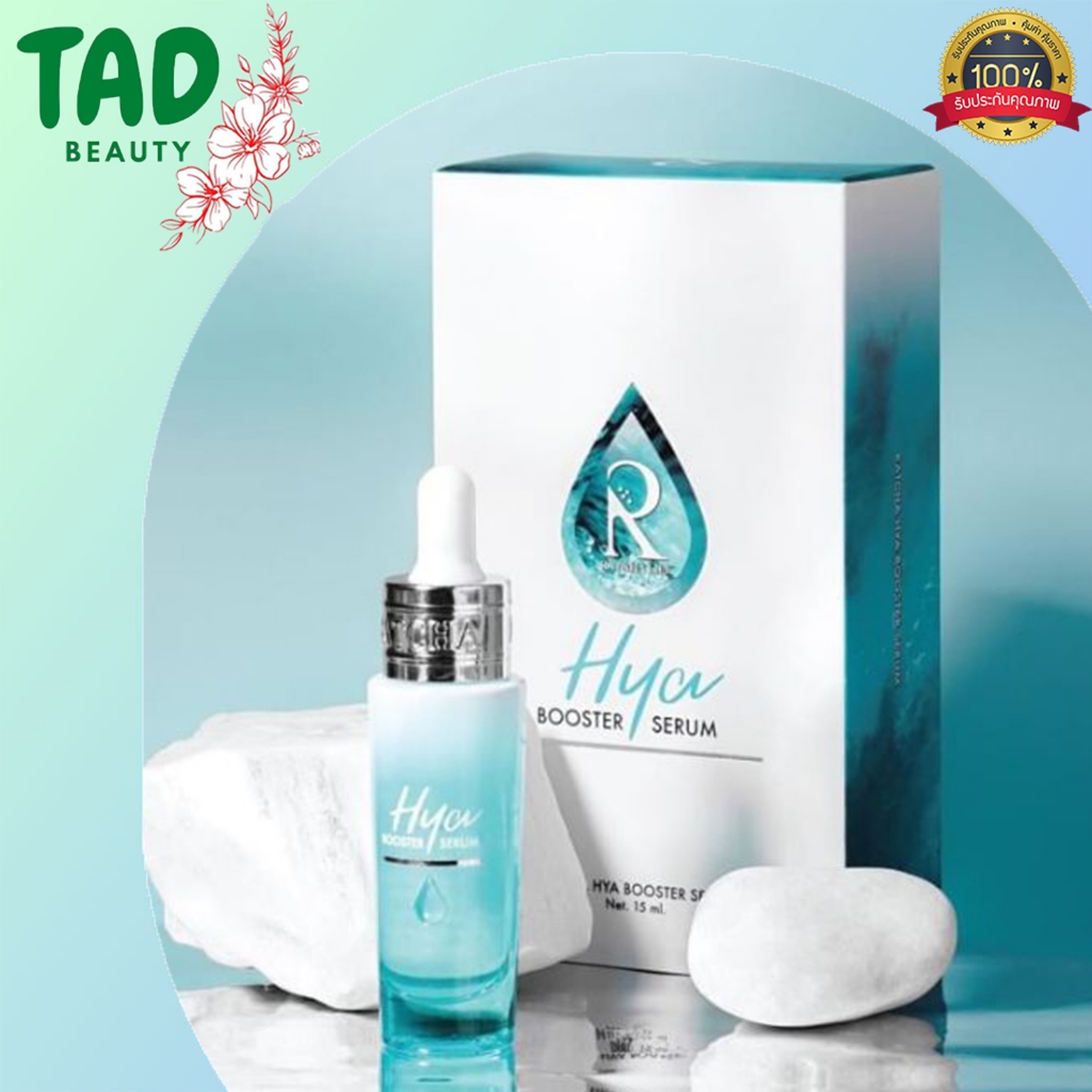 RATCHA HYA Booster Serum รัชชา ไฮยา บูสเตอร์ เซรั่มน้องฉัตร ขนาด 15 ml. ( 1 ชิ้น) | Shopee Thailand
