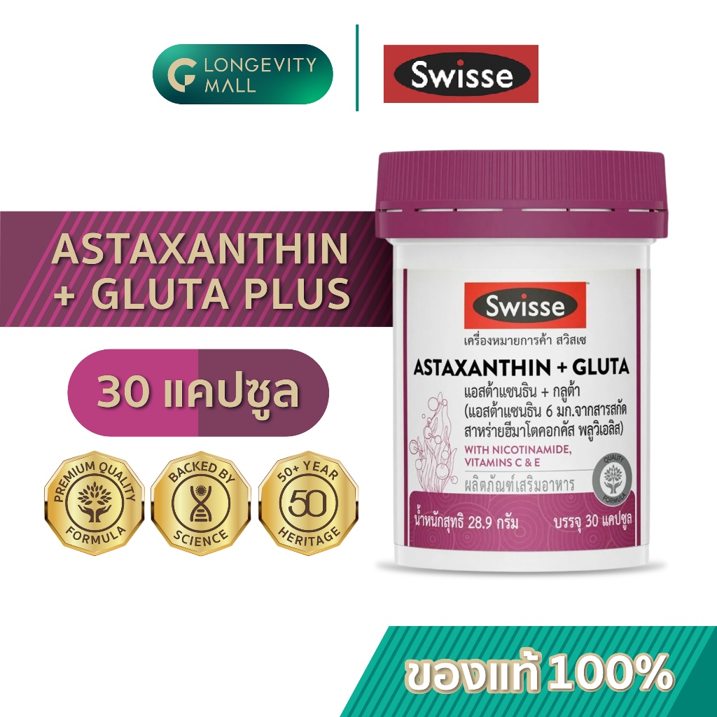 SWISSE ASTAXANTHIN 6MG-GLUTA PLUS 30 สวิสเซ่ แอสตาแซนธิน ผสมกลูต้า | Shopee Thailand