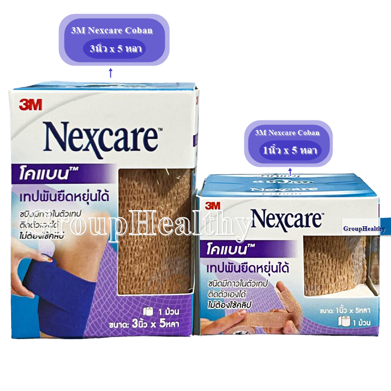 3M Nexcare First Aid Coban โคแบน เทปพันยืดหยุ่นได้ แน่นกระชับ 1 ม้วน ...