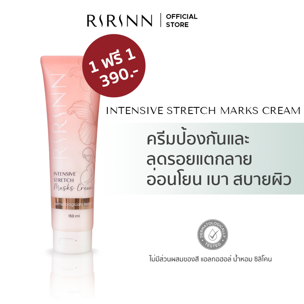 ซื้อ 1 ฟรี 1RIRINN INTENSIVE STRETCH MARKS CREAM ครีมลดรอยแตกลาย ริริน ...